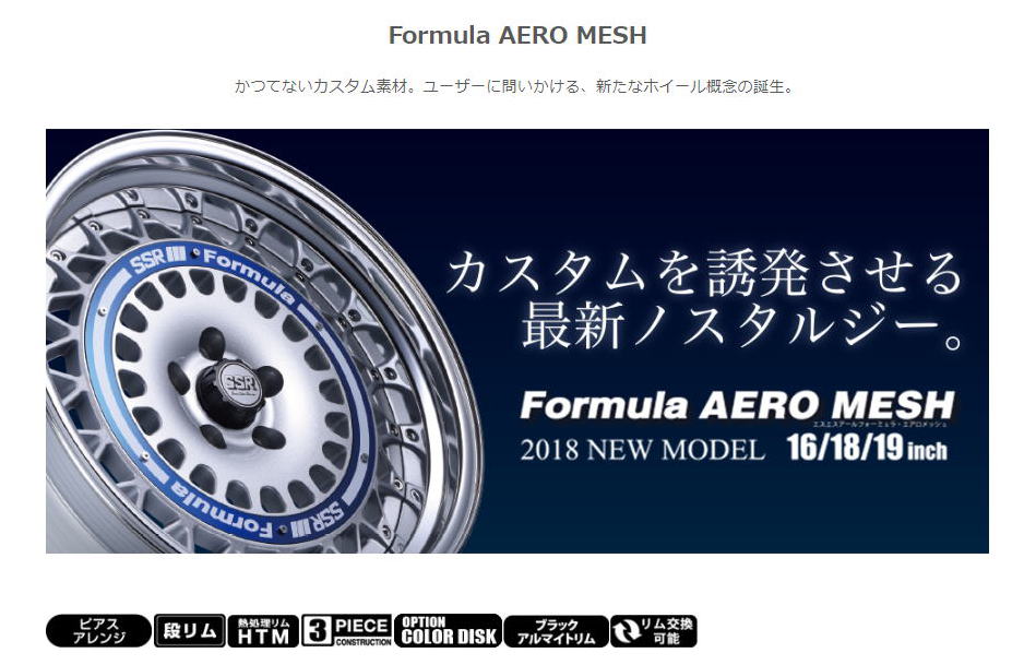SSR｜ホイール｜TANABE専用 SSR Formula AERO MESH激安、格安HIRANO TIREオンラインカタログ