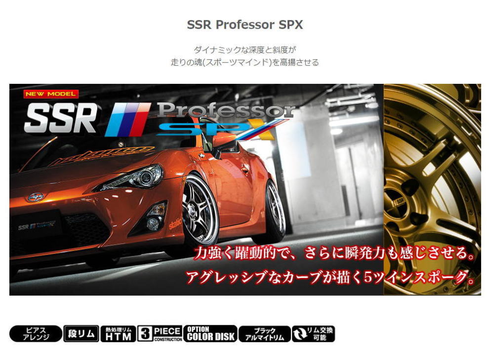 SSR Professor SPX ホイール激安、格安HIRANO TIREオンラインカタログ