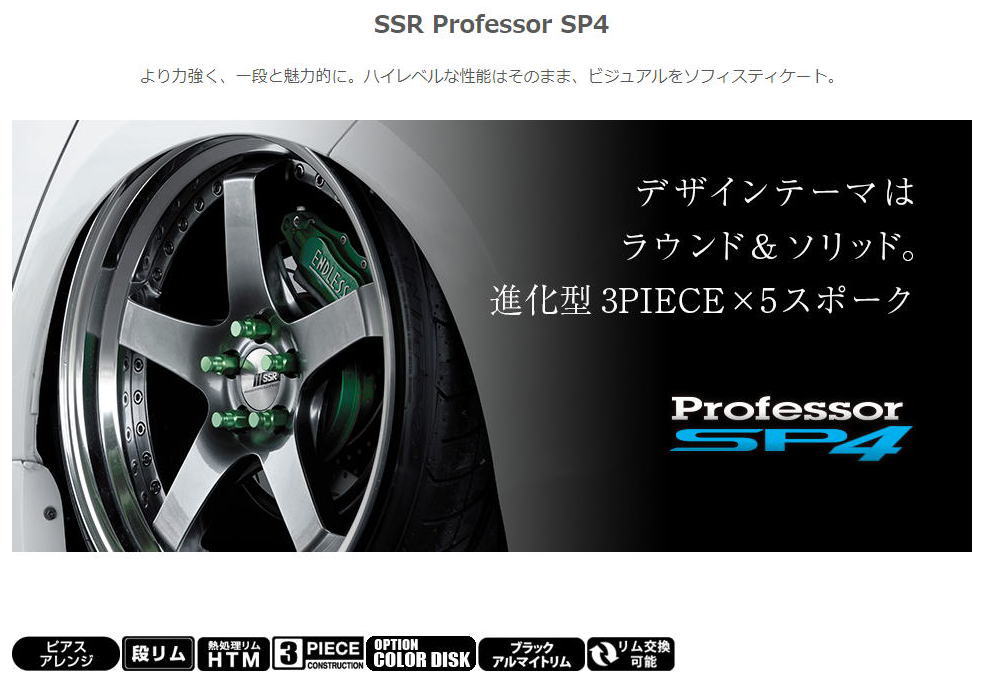 SSR｜ホイール｜TANABE専用 SSR プロフェッサーSP4ホイール激安、格安HIRANO TIREオンラインカタログ
