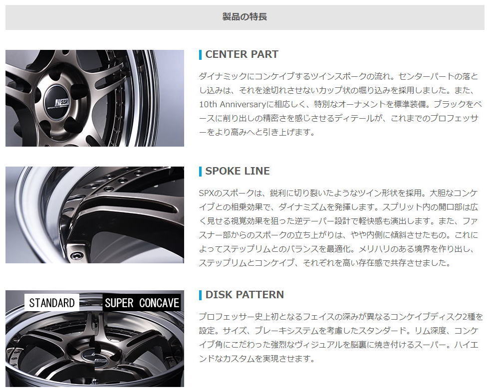 SSR Professor SPX ホイール激安、格安HIRANO TIREオンラインカタログ